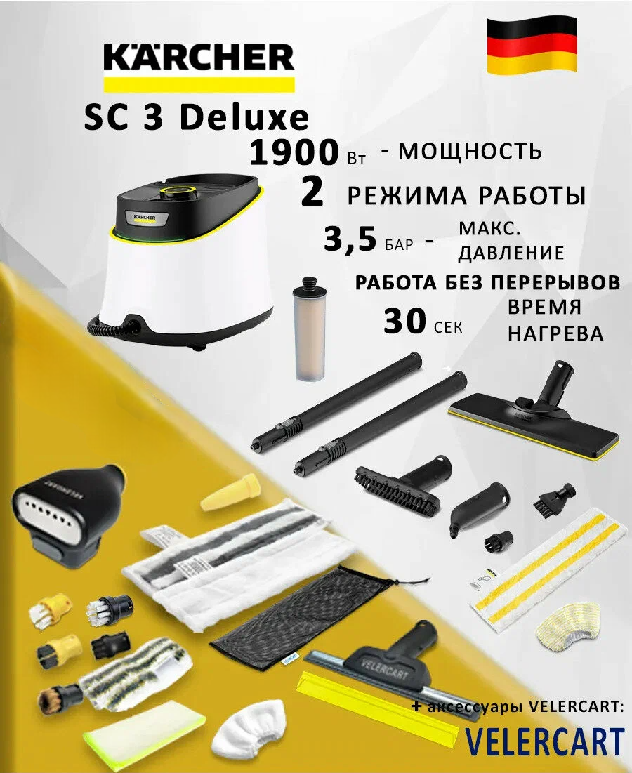 Пароочиститель Karcher SC 3 Delux EasyFix, белый + аксессуары VELERCART комплектация Ul 2