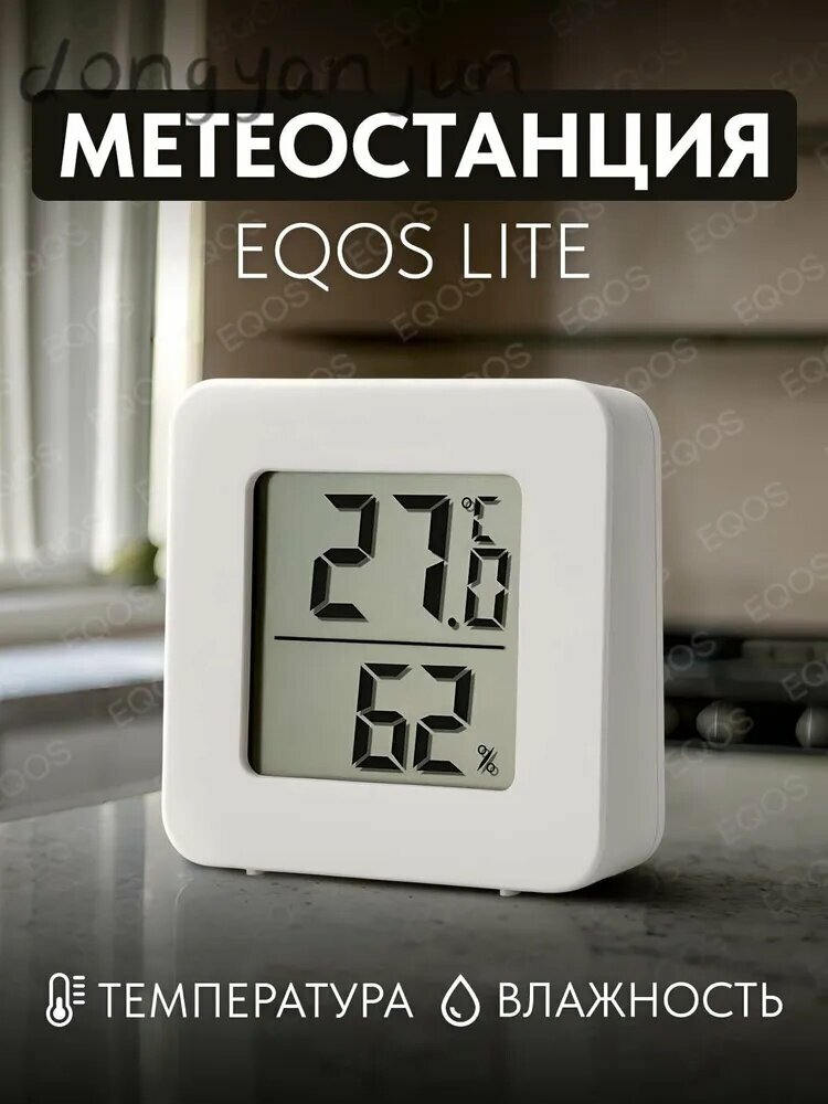 Метеостанция