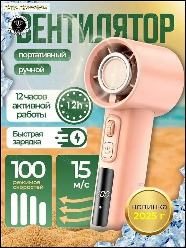 Портативный вентилятор sku-3473.100 USB -04decbb6edfb, светло-розовый