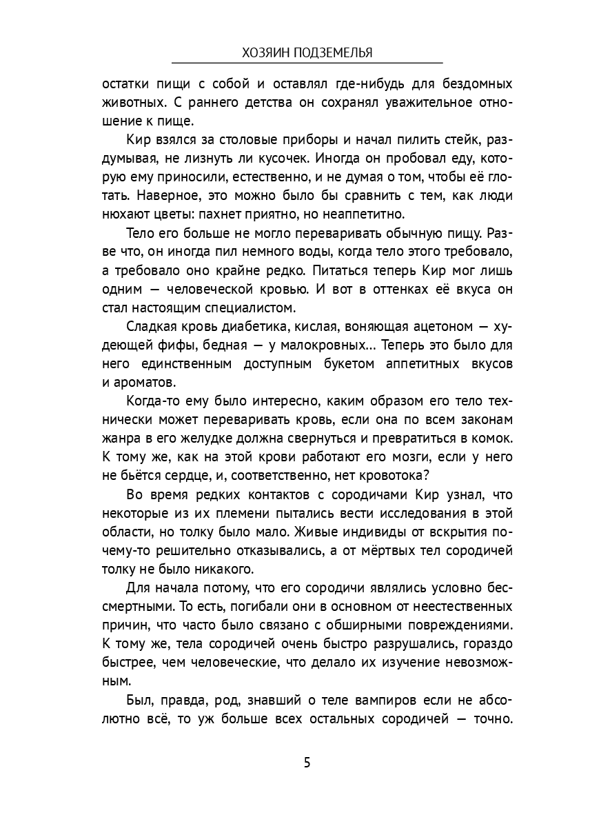 Хозяин подземелья — фото 1