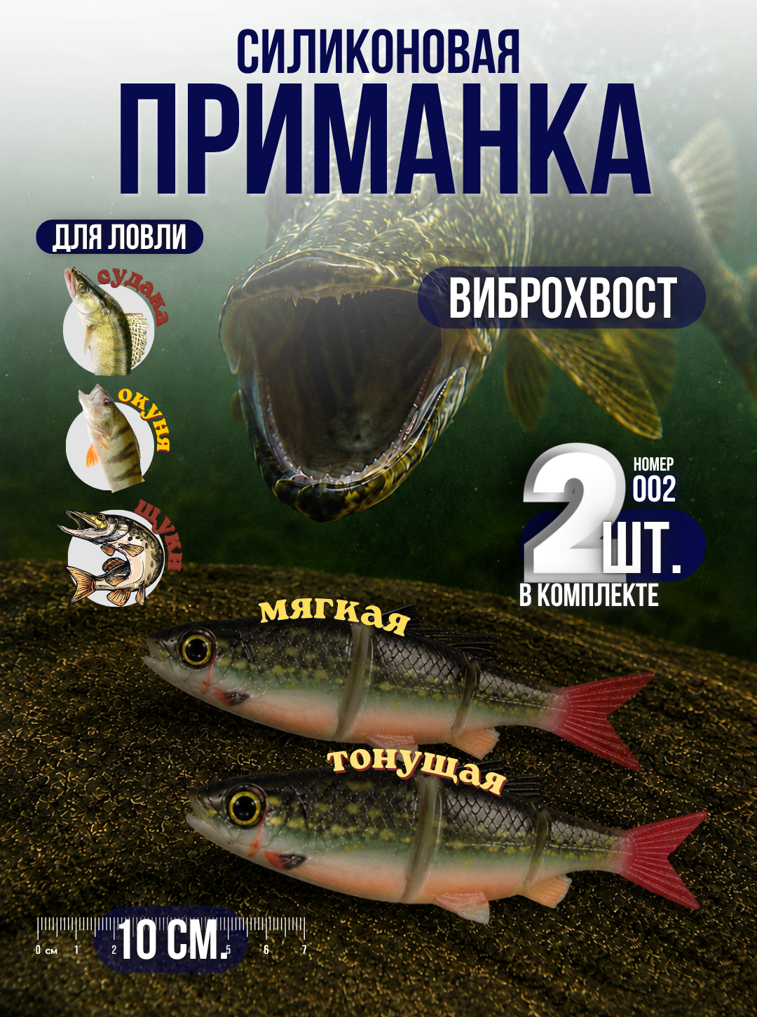 Силиконовая мягкая приманка виброхвост, приманка для рыбалки на хищника 10 см, 2 шт