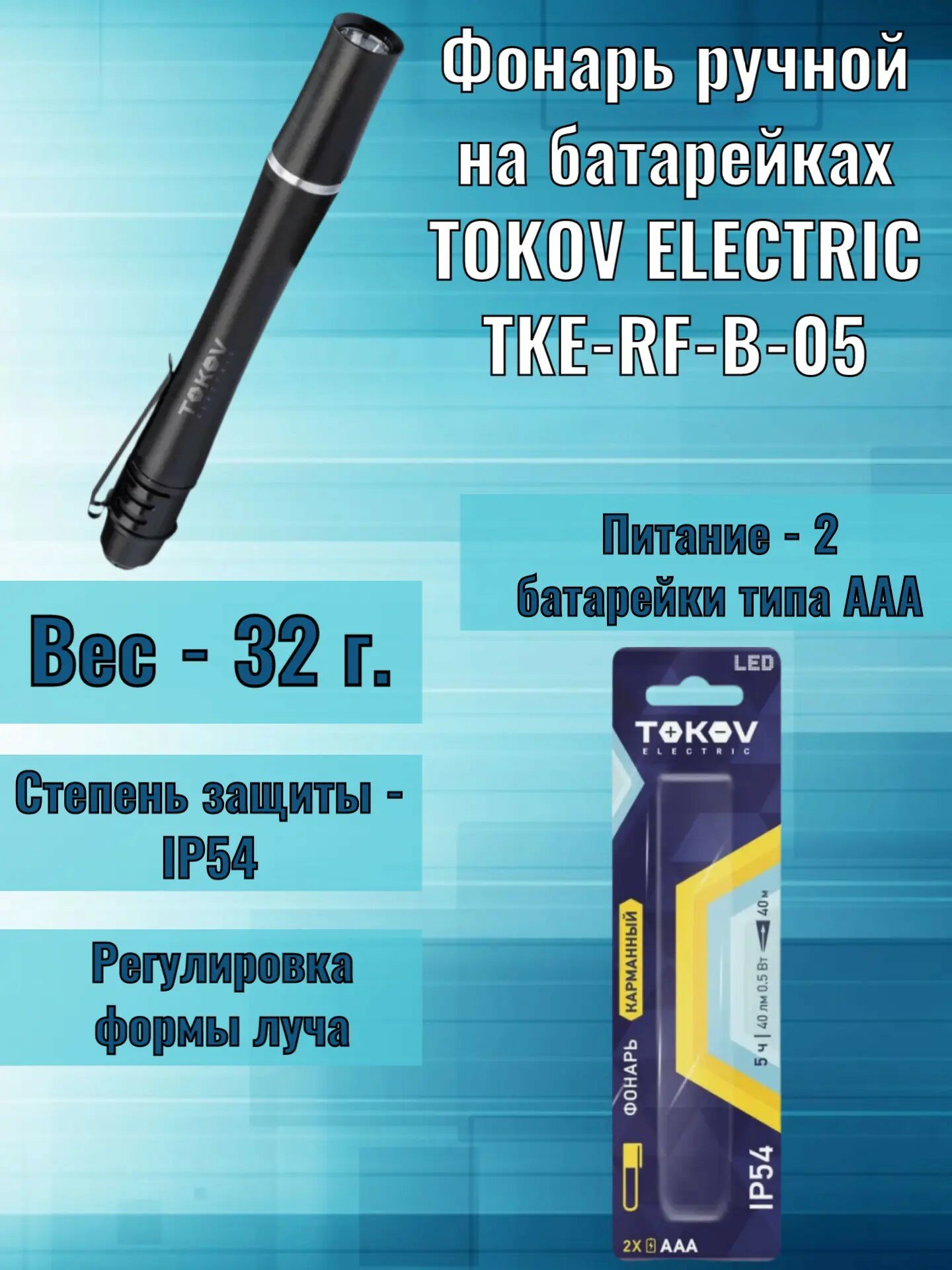Фонарь ручной TOKOV ELECTRIC, питание от батареек, ударопрочный алюминиевый корпус