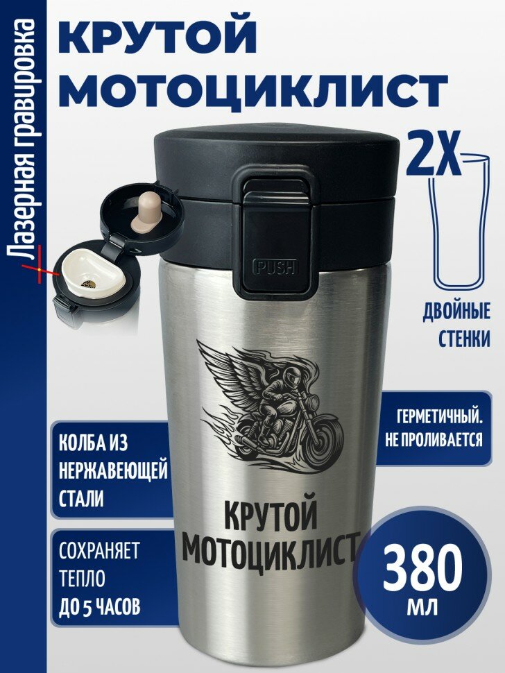 Термокружка "Крутой мотоциклист"