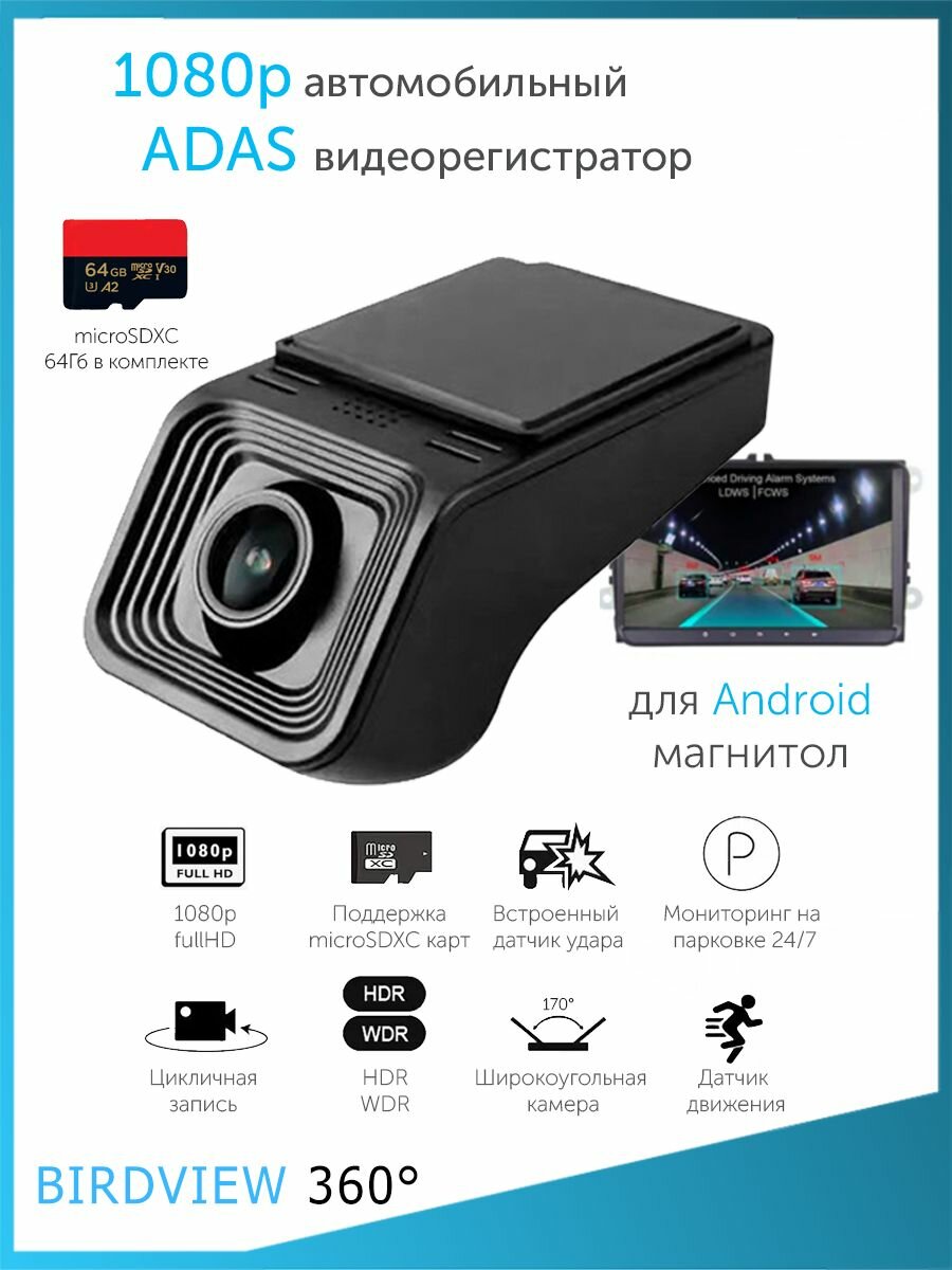1080p V4 ADAS видеорегистратор для Android