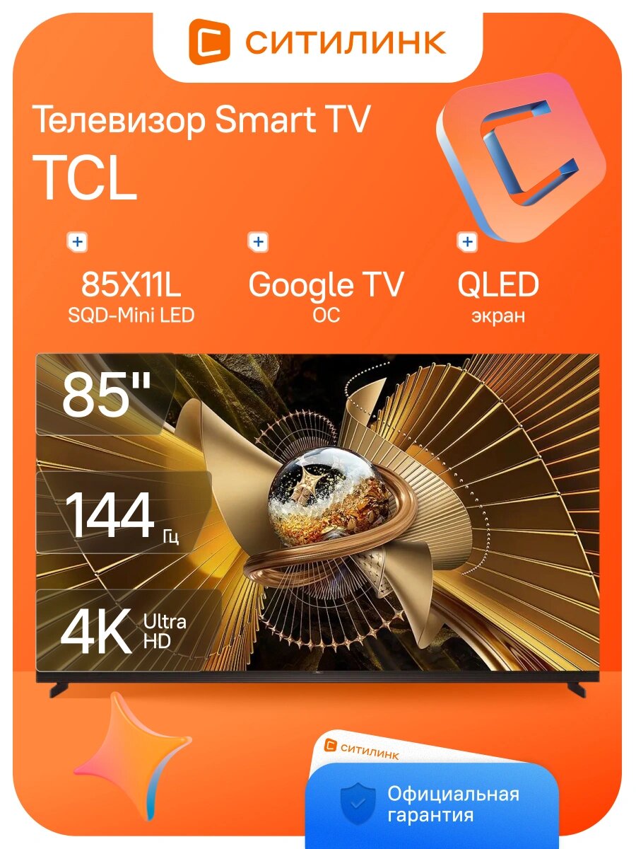 Телевизор TCL 85X11L 85" QLED, 4K Ultra HD, черный, смарт ТВ, Google TV