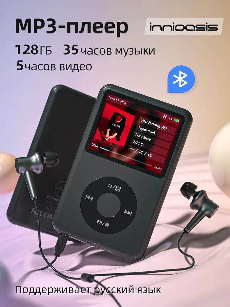 INNIOASIS MP3-плеер 128 ГБ, черный