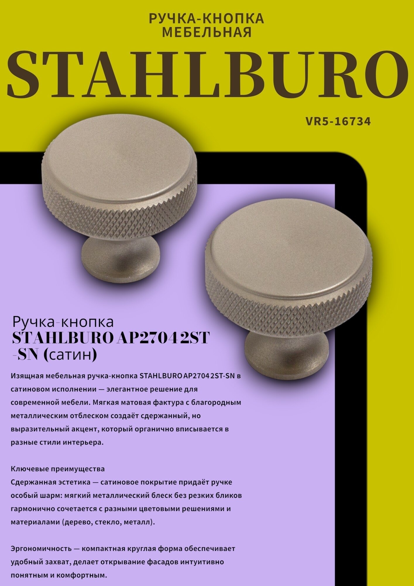 StahlBuro AP2704 2шт, SN сатин. Ручка-кнопка мебельная
