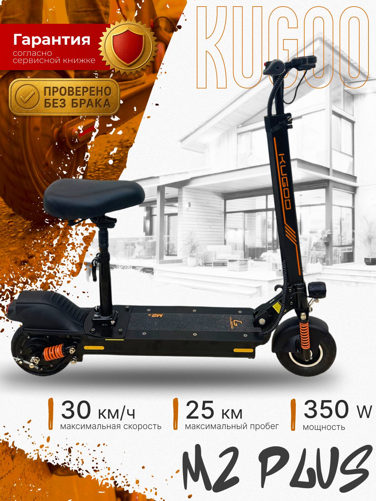 Электросамокат Kugoo Kirin M2 Plus, взрослый, максимальная скорость 30 км/ч, дальность хода 25 км.