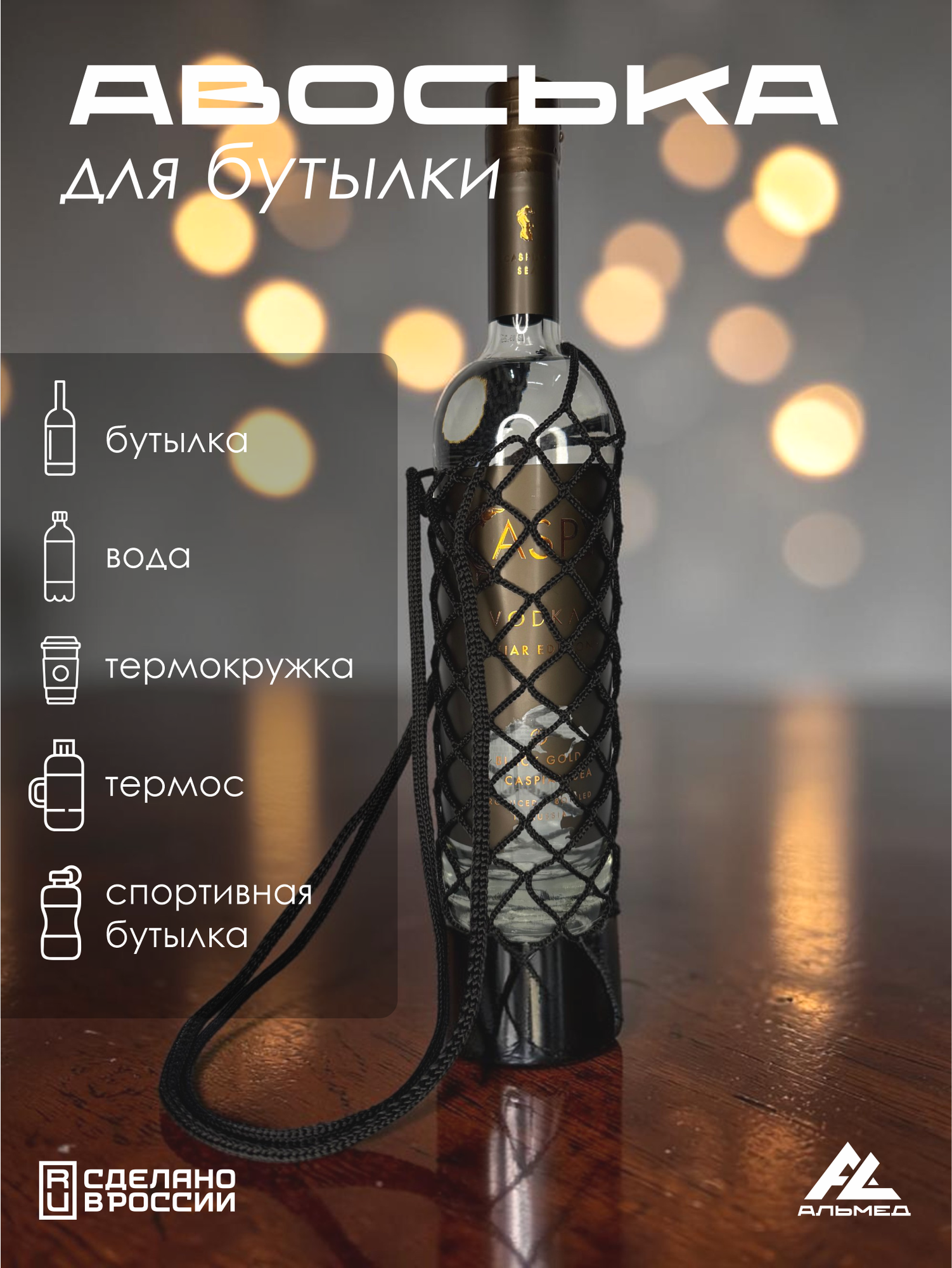 Сумка авоська