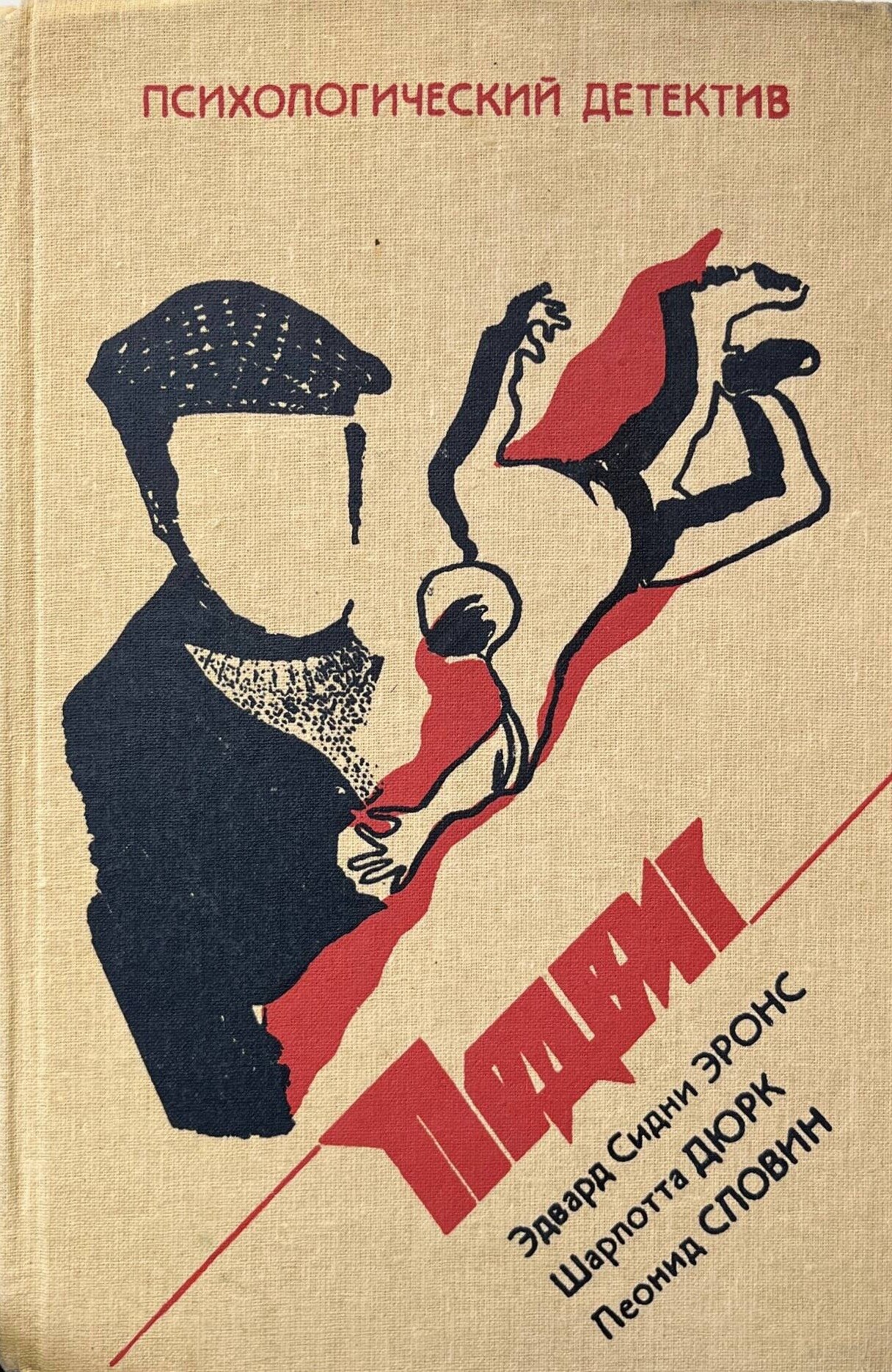 "Подвиг". Библиотека детектива, героики и приключений в 10 томах. Том 7. 1993. Твердый переплет. 448 стр