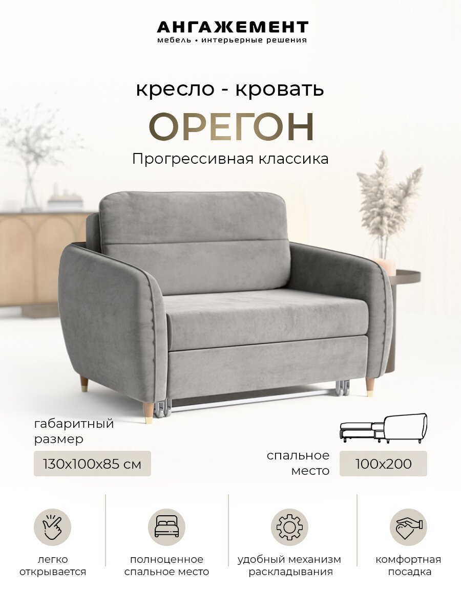 Кресло-кровать орегон раскладное 100х200 см для ежедневного сна, компактное трансформер в гостиную , светло-серый