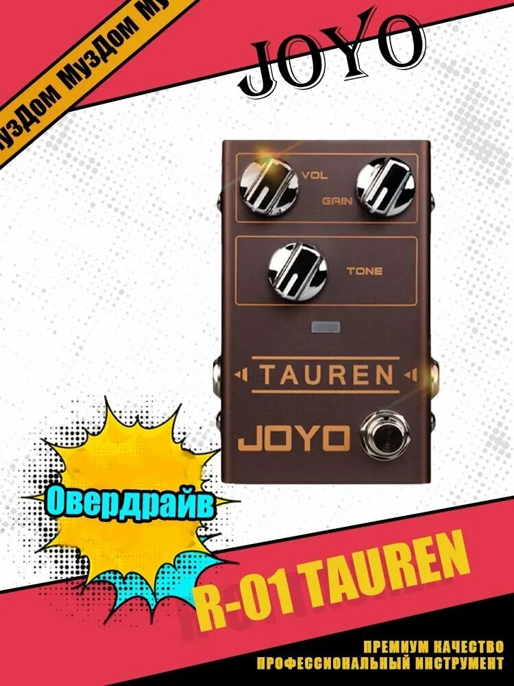 JOYO R-01 TAUREN Искажающий перегрузочный электрогитарный эффектор