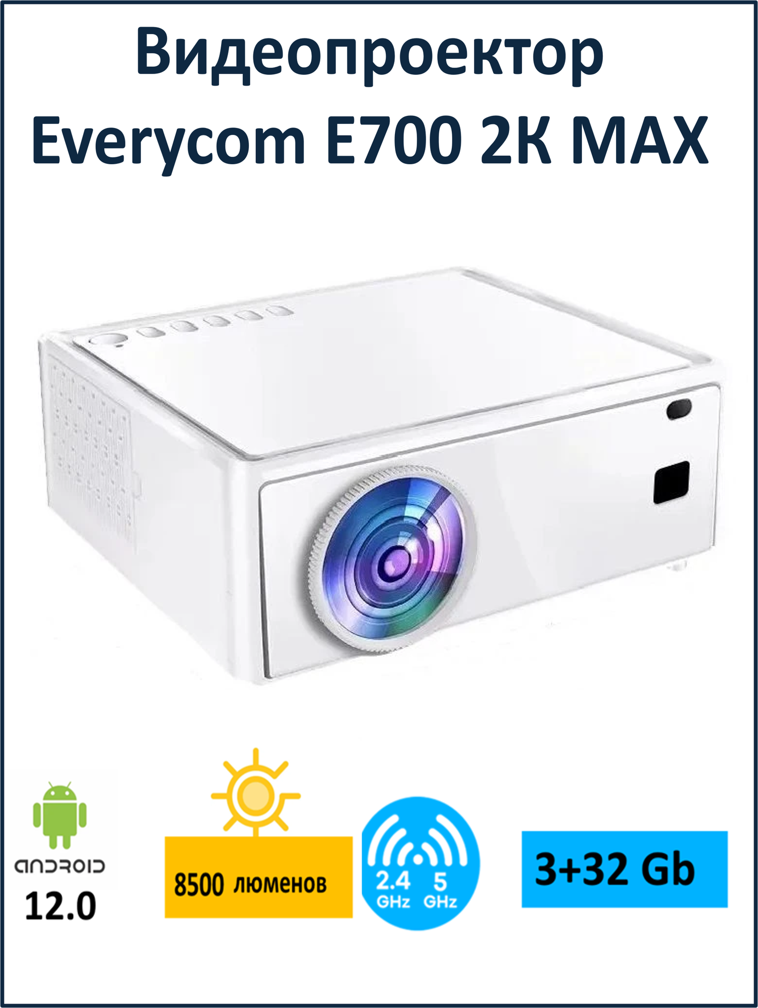 Проектор Everycom E700 2K MAX 2560*1440 Android 12, для дома, офиса