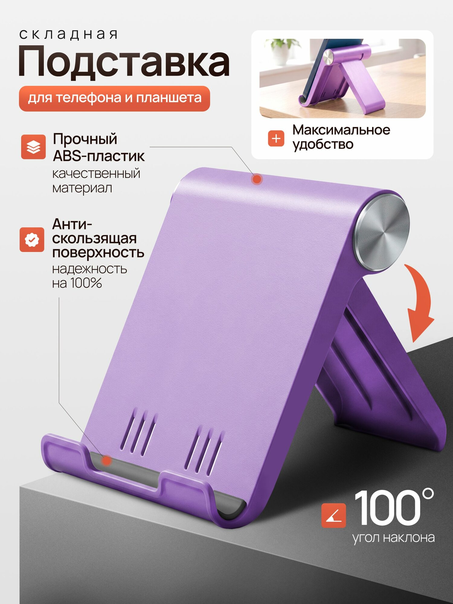 Подставка для смартфона, мобильного телефона, для планшета, для iphone, для айфона, для электронной книги, для айпада, для ipad, для самсунг