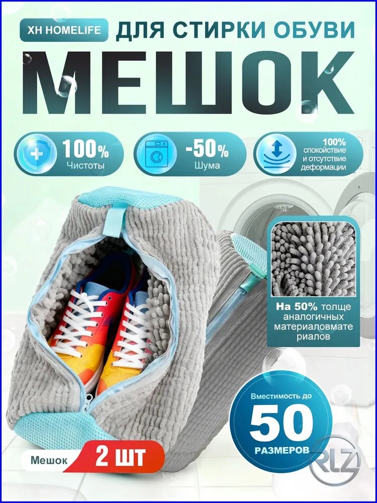 Мешок для стирки длина 43см, ширина18 см, 2 шт.
