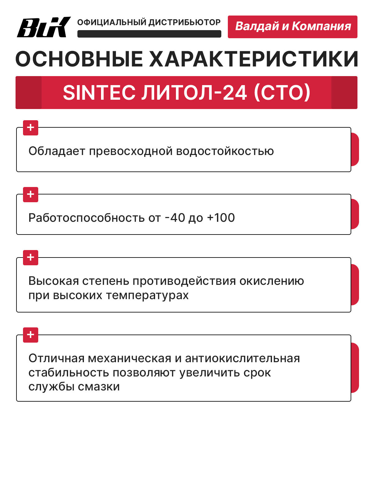 Sintec Литол-24 400 гр — фото 1