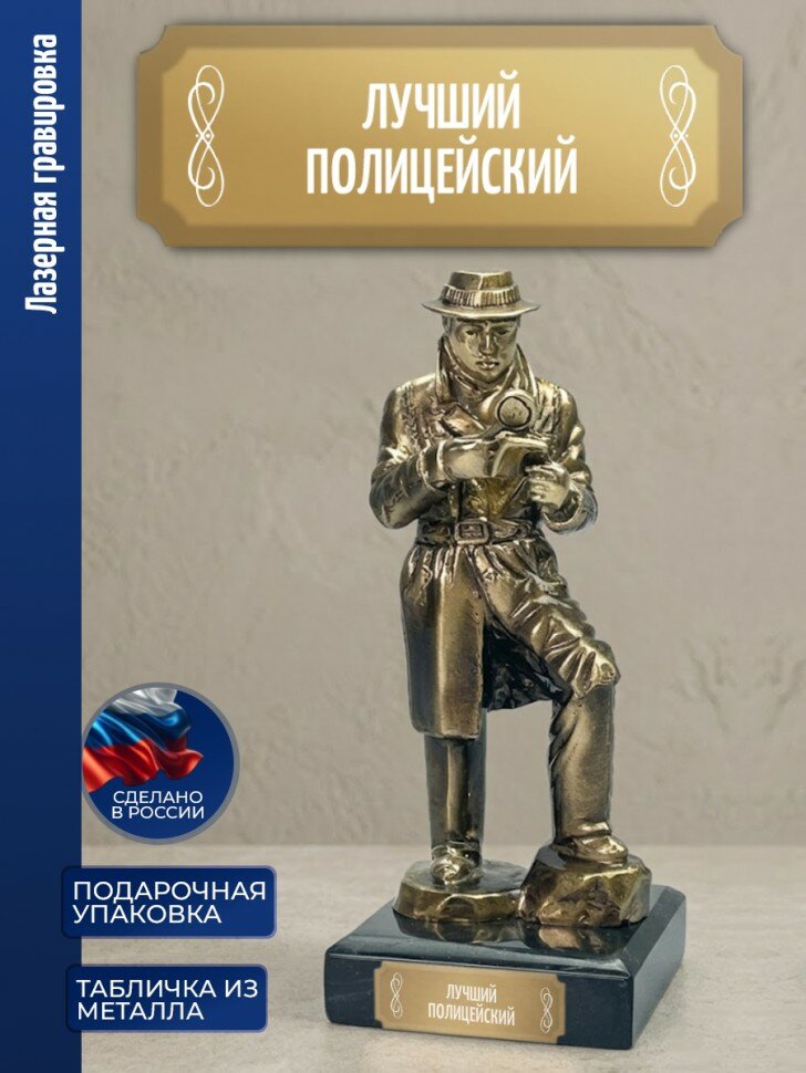 Статуэтка Детектив "Лучший полицейский" бронза, змеевик