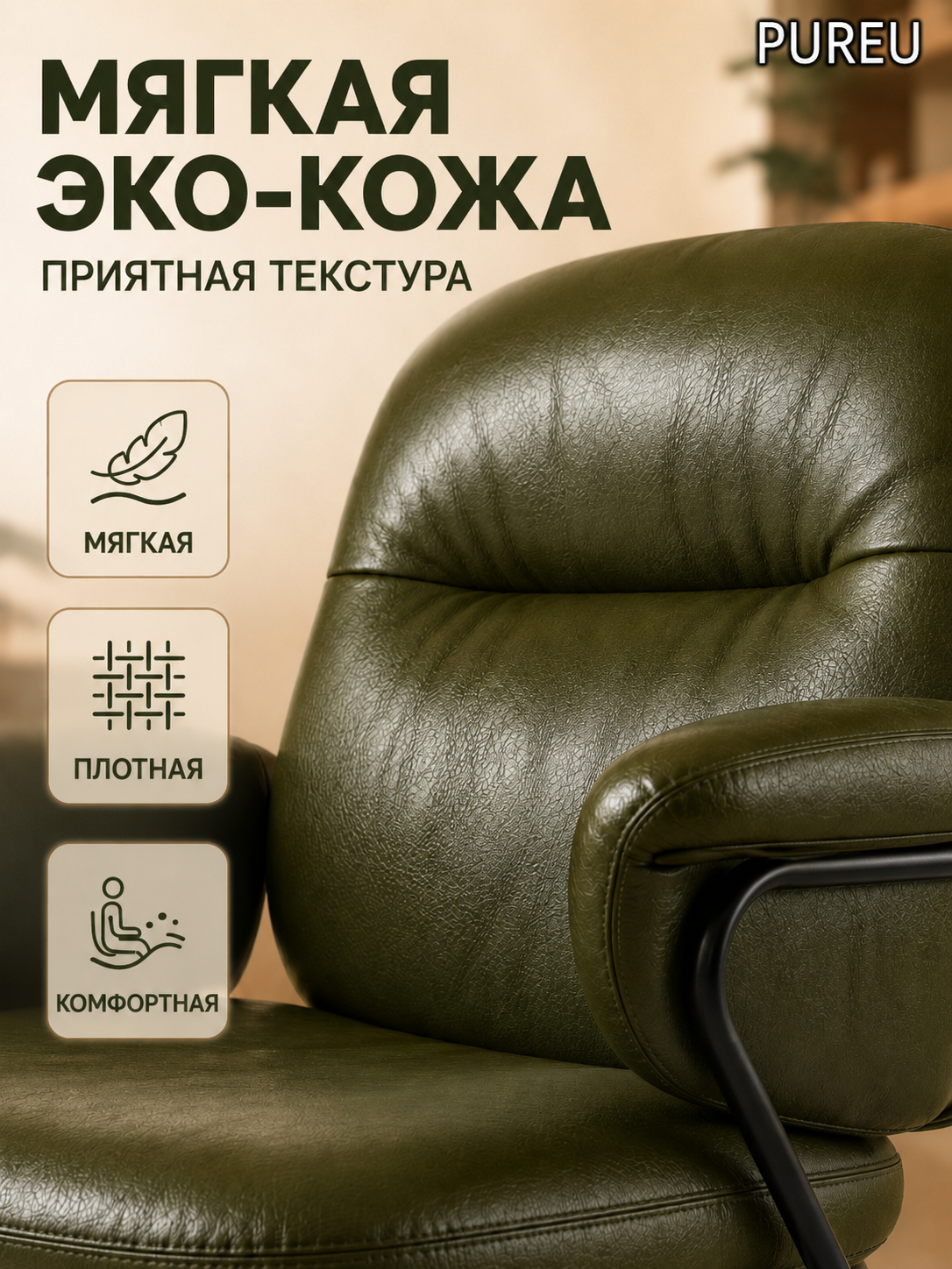 Оливковое офисное кресло из винтажной экокожи с регулировкой высоты и подвижными колёсами — фото 1