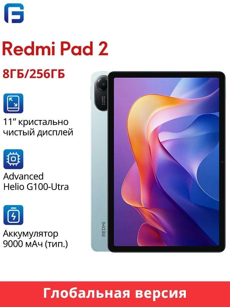 Xiaomi Планшет Xiaomi Redmi Pad 2 Глобальная версия, 11" 256 ГБ, зеленый