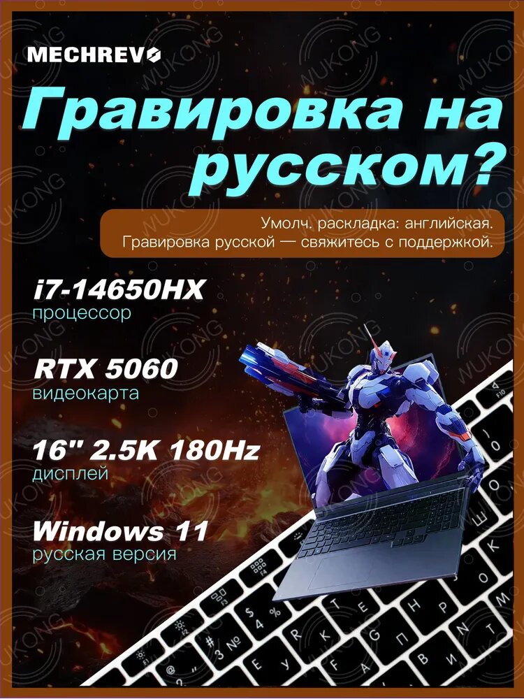MECHREVO 2025 Игровой ноутбук 16", Intel Core i7-14650HX, RAM 16 ГБ, SSD 1024 ГБ, NVIDIA GeForce RTX 5060 для ноутбуков (8 Гб), Windows Home, серый, Английская раскладка