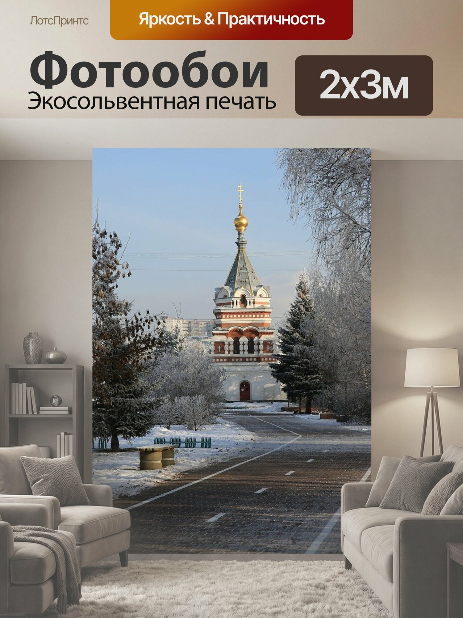 Фотообои "Россия, сибирь, омск" 200x300 см. экосольвентная печать