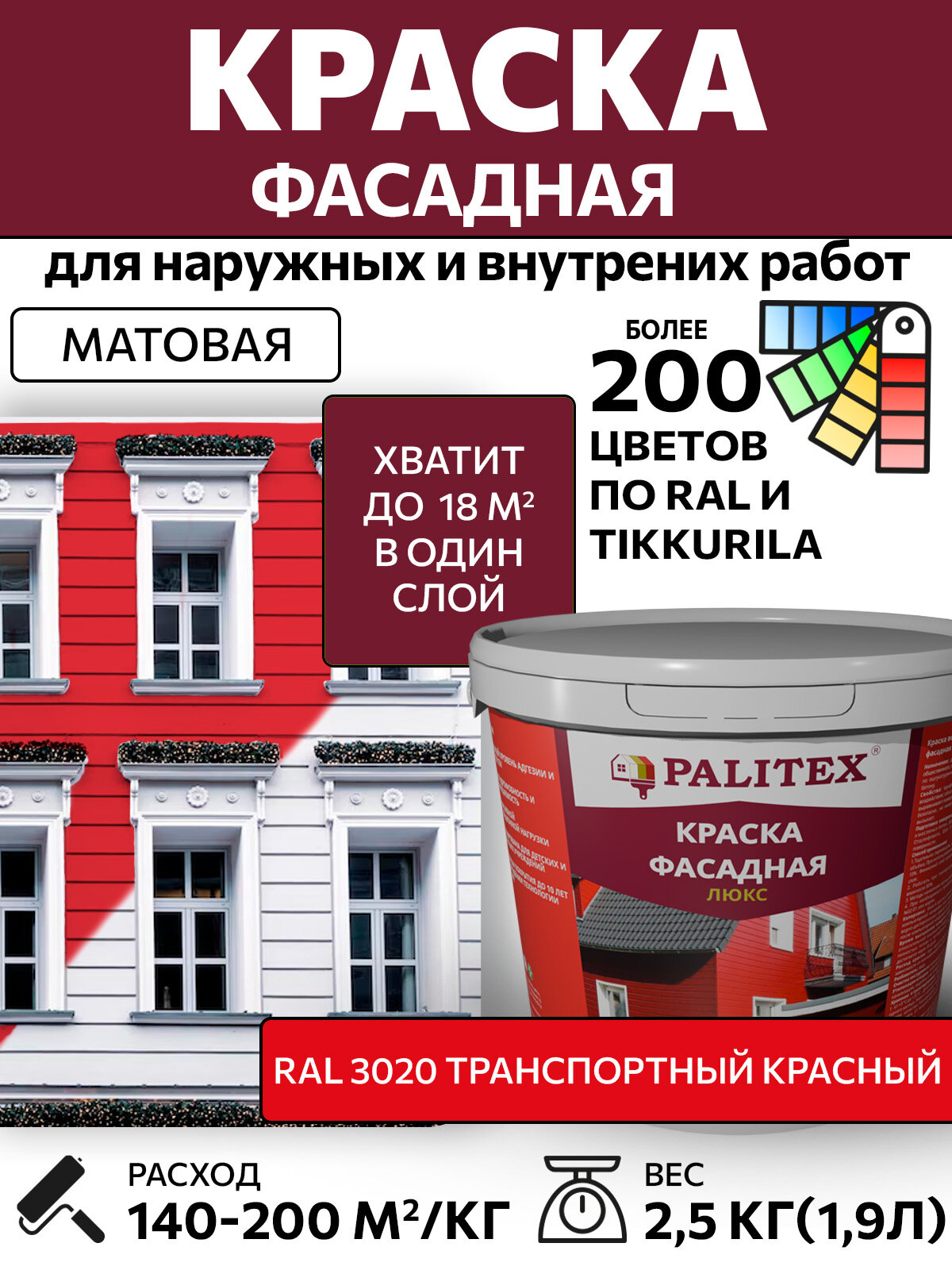 Краска водно-дисперсионная акриловая фасадная PALITEX люкс RAL 3020 Цвет Транспортный красный 2.5 кг