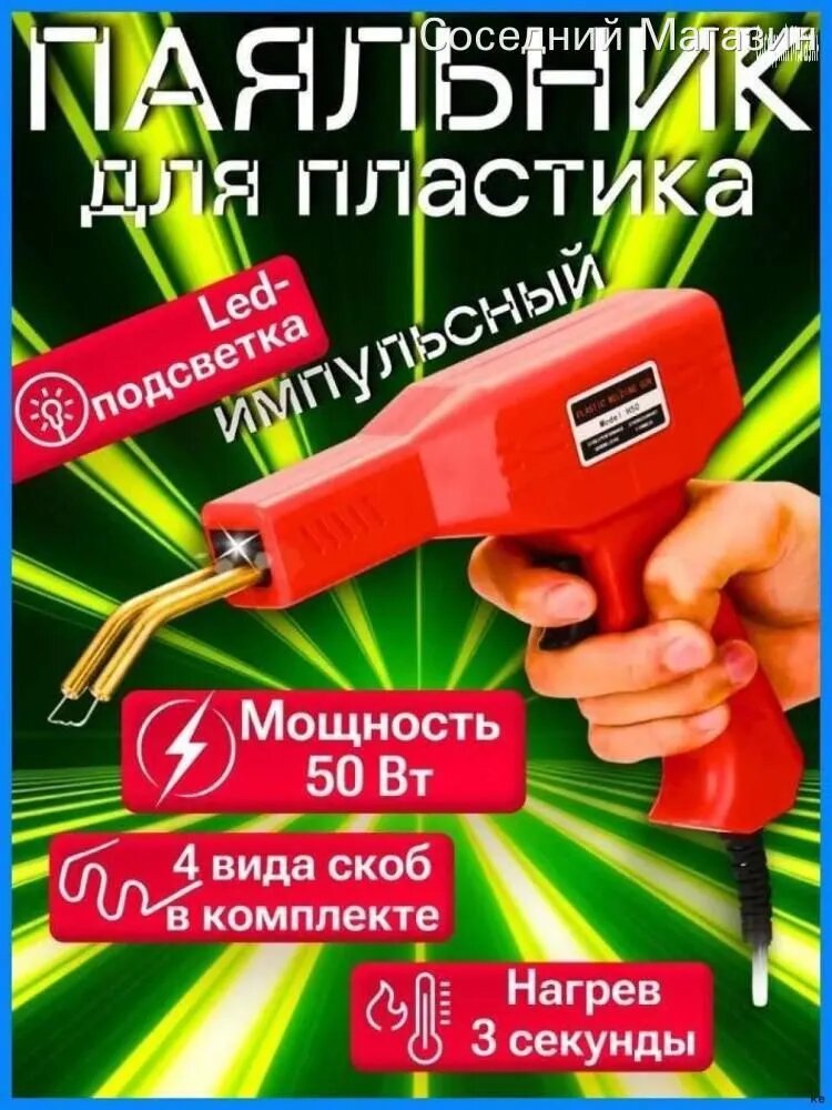 Паяльник 50 Вт, Нихромовый нагреватель, 1 предметов