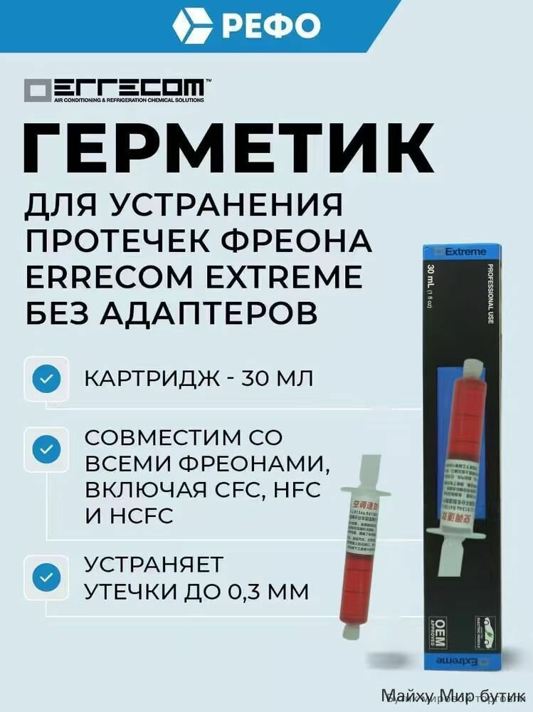 Герметик для кондиционера, стоп-течь-фреона-шприц-30мл, для ремонта автокондиционера, сплит-систем и устранения микроутечек устранение утечек фреона для автокондиционера