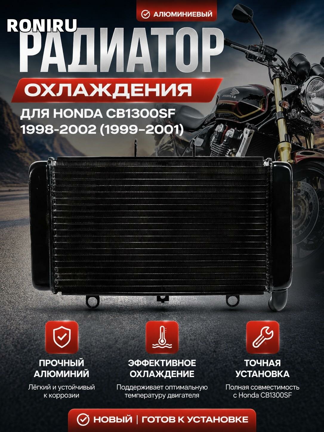 Алюминиевый радиатор охлаждения для Honda CB1300SF 1998-2002 (1999–2001), радиатор на мотоцикл, новый