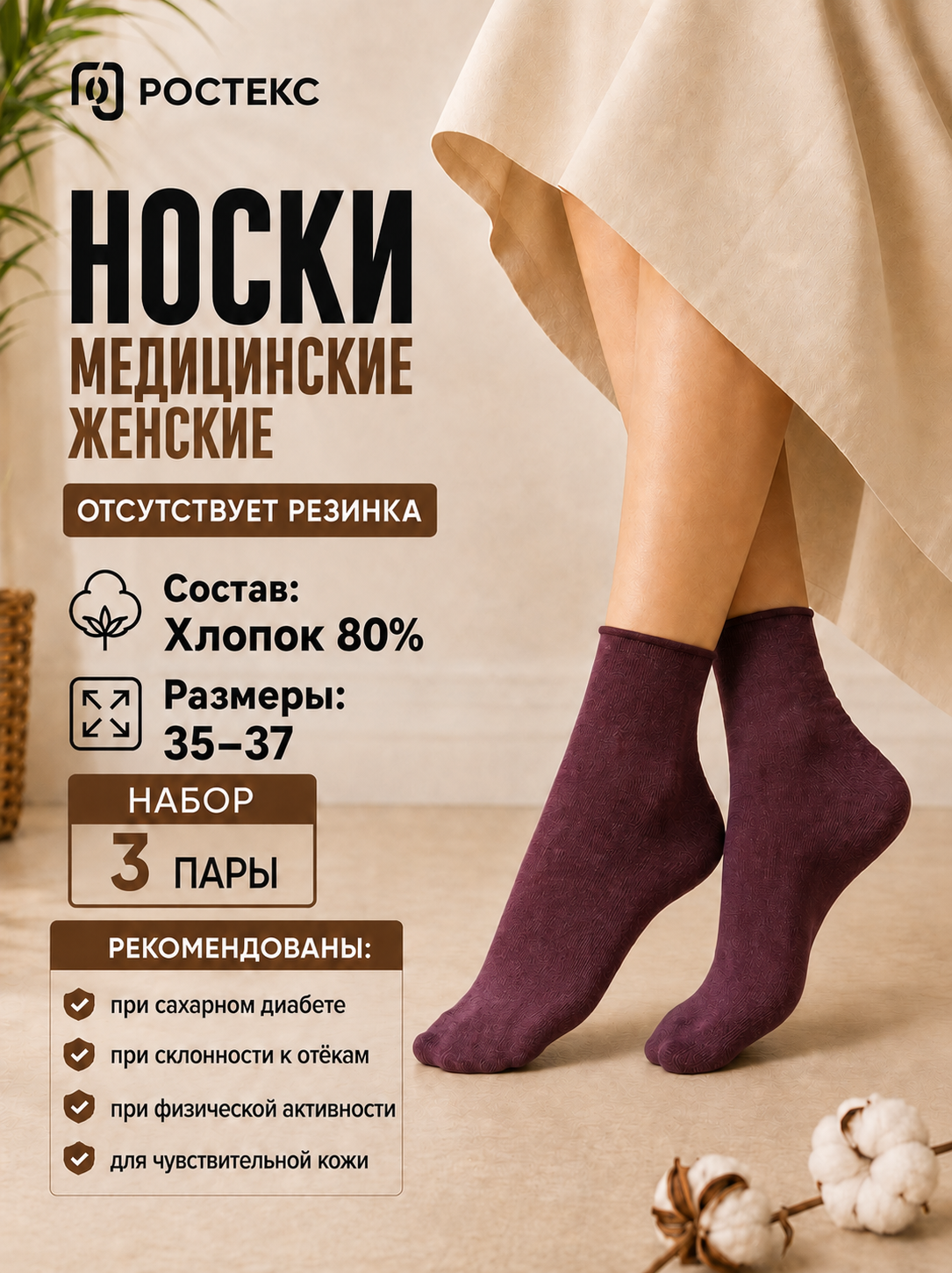 Носки, комплект