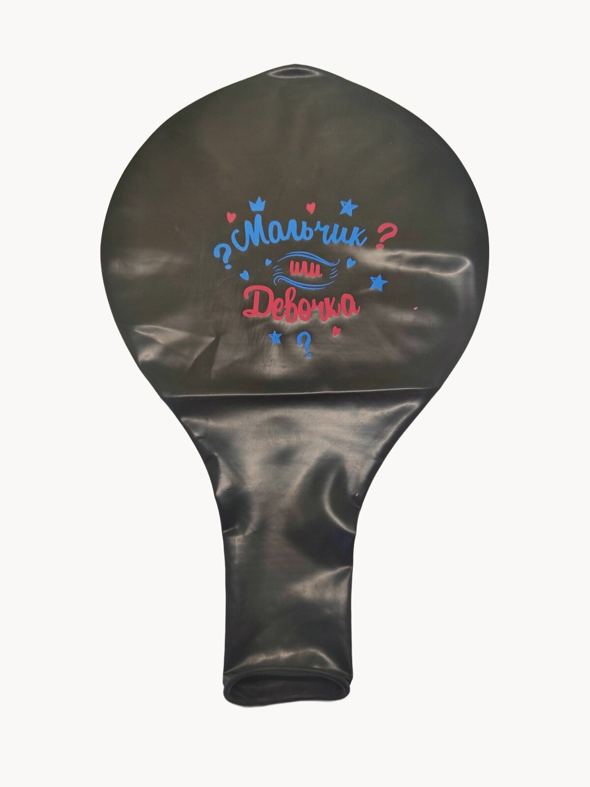 Шар для Гендер пати "Мальчик или Девочка" с конфетти. Шар гигант