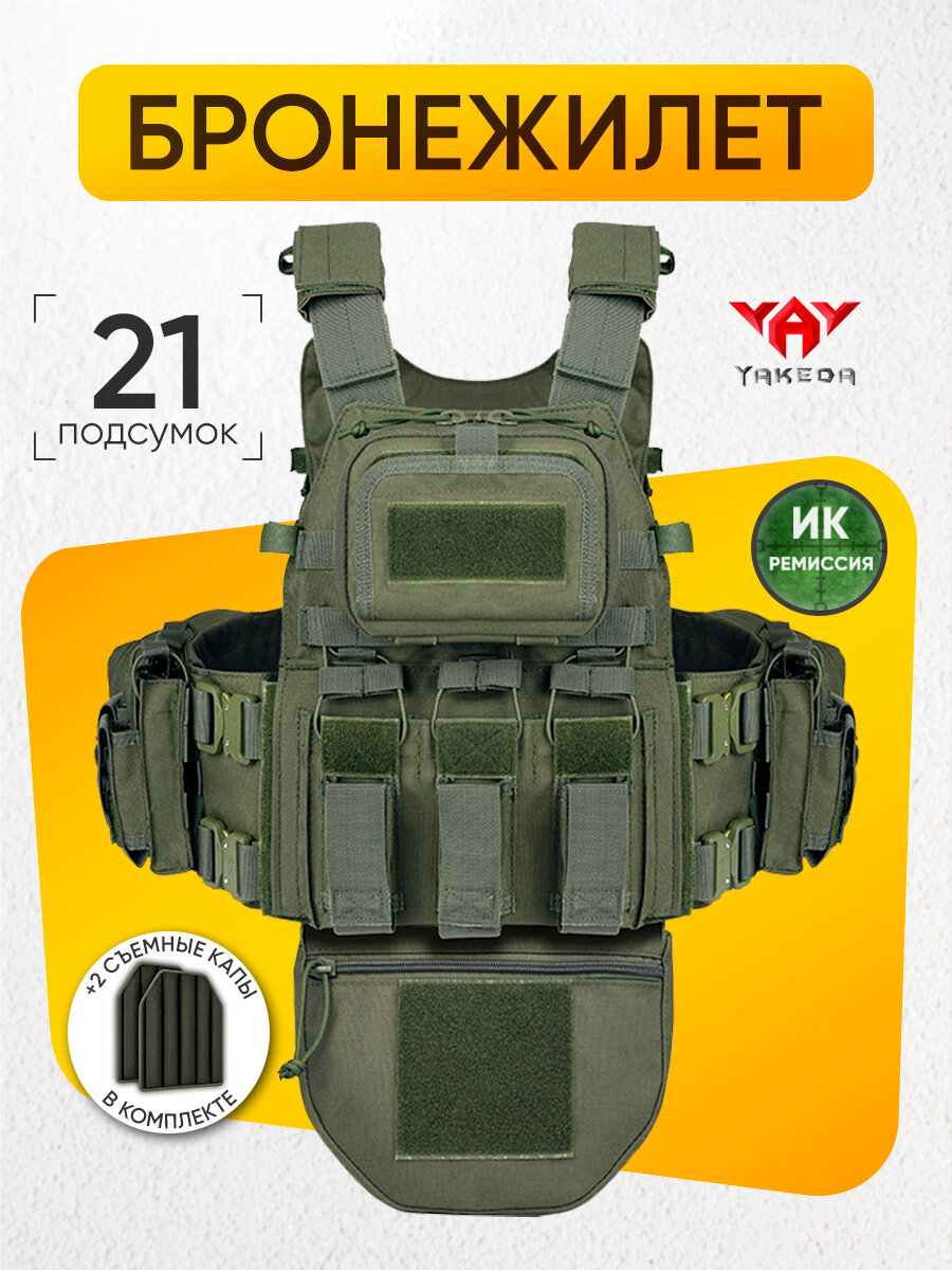 Бронежилет 8280 олива с капами плитник разгрузочный, унивесальный, Cordura 900D