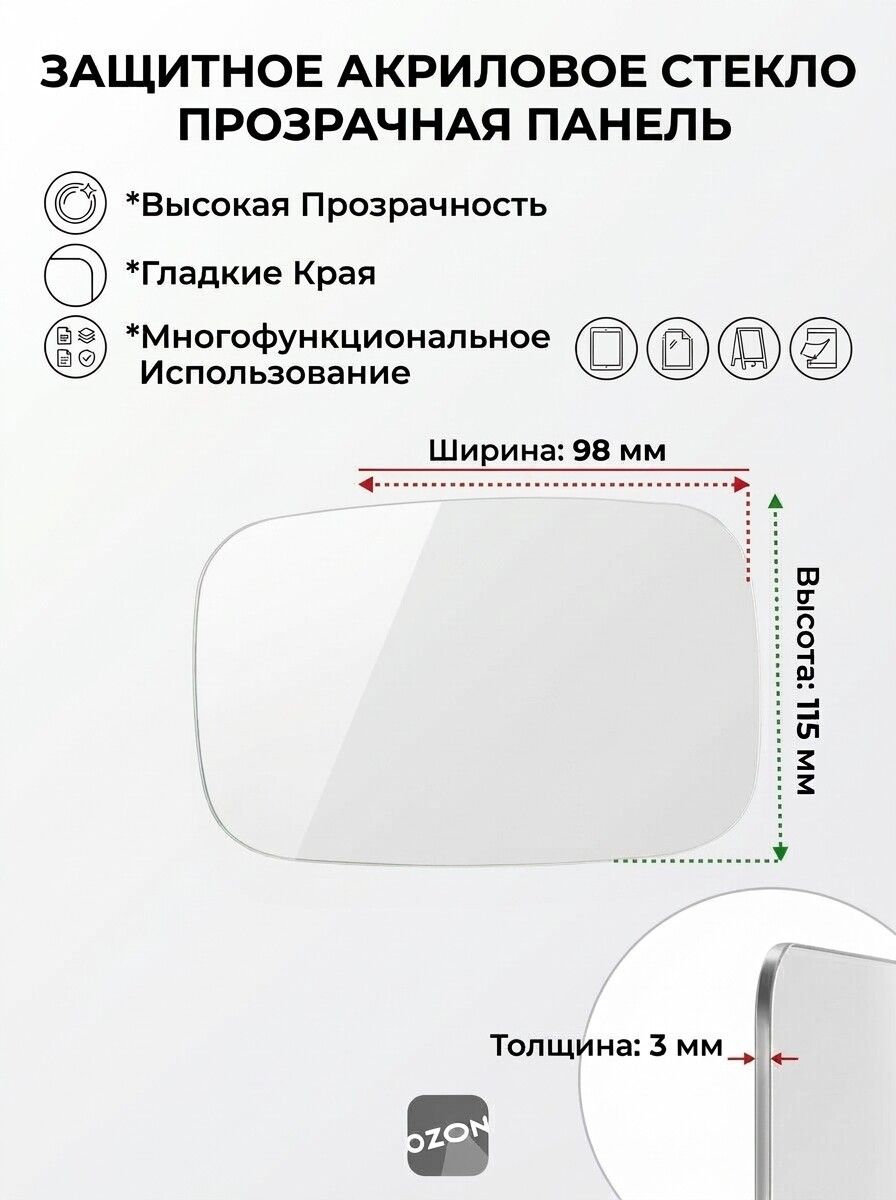 Оргстекло