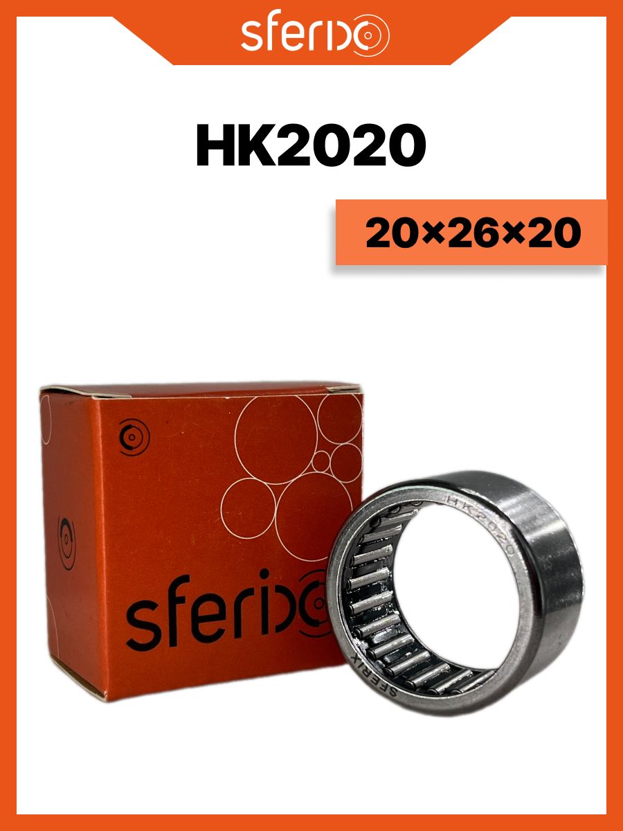 Подшипник HK2020 SFERIX 20*26*20 (комплект 2 шт.)