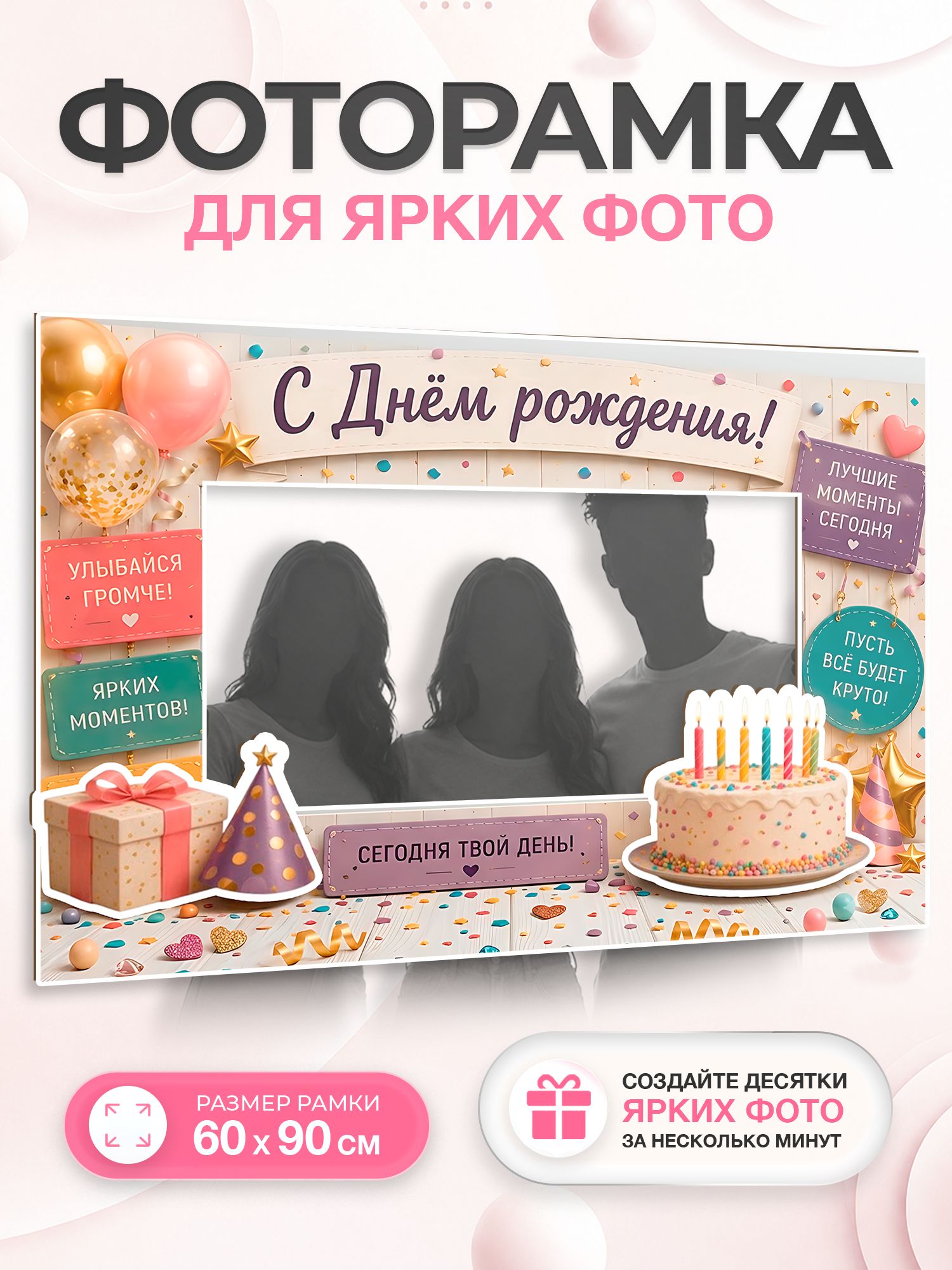 Большая рамка для фото с днем рождения