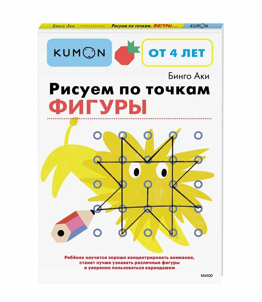 Рисуем по точкам Фигуры Книга Бинго Аки 0+