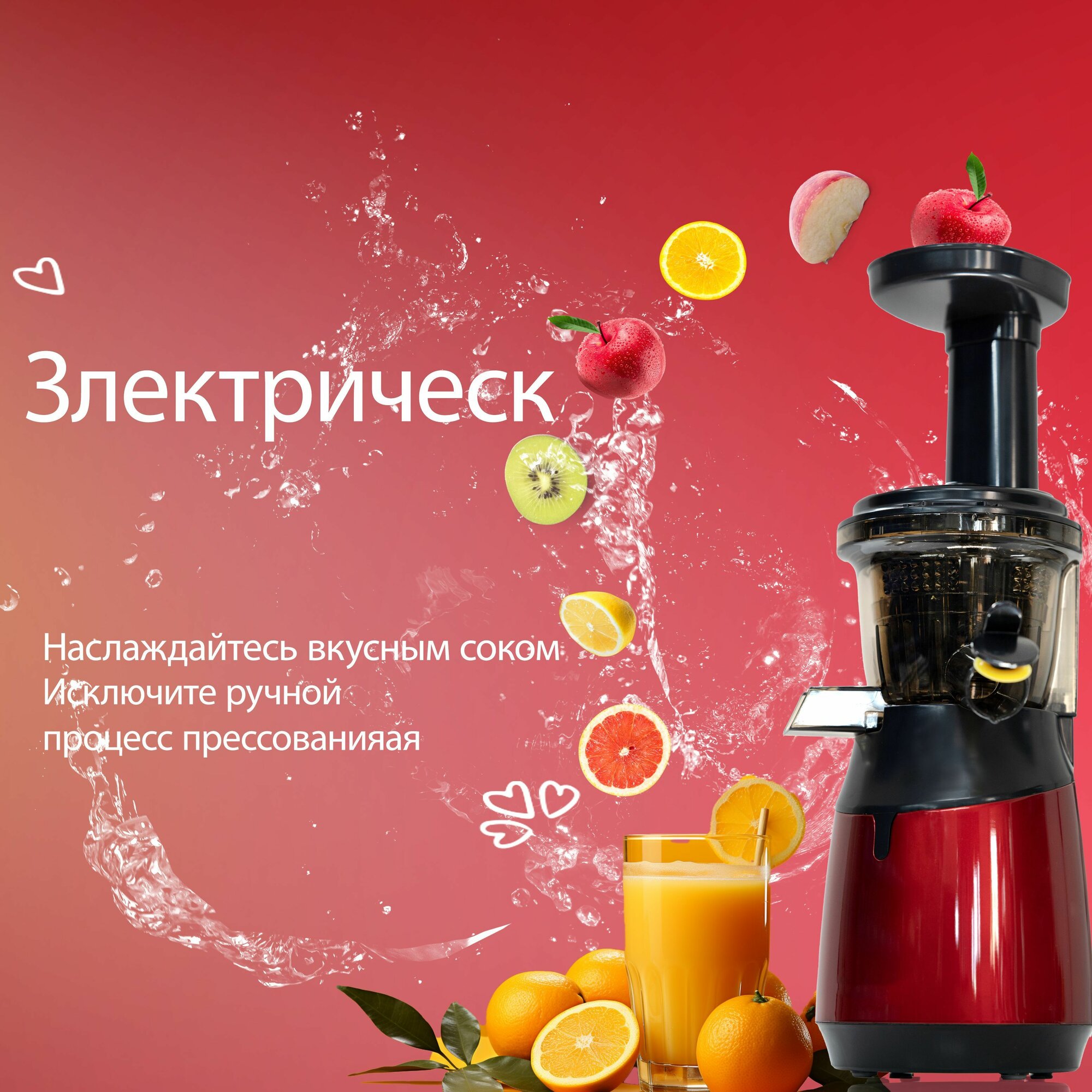 Соковыжималка — фото 1