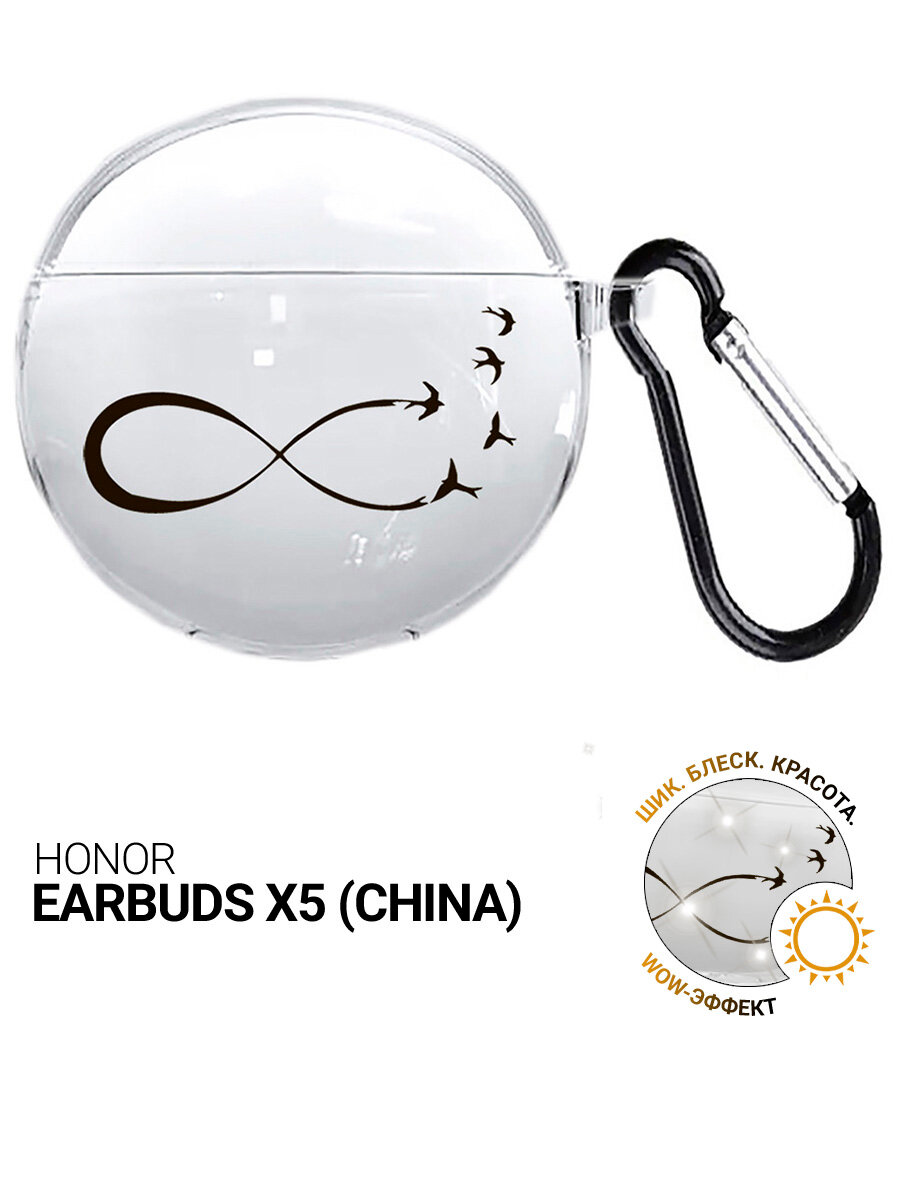 Чехол на Honor Earbuds X5 (China) с принтом "Бесконечность" прозрачный