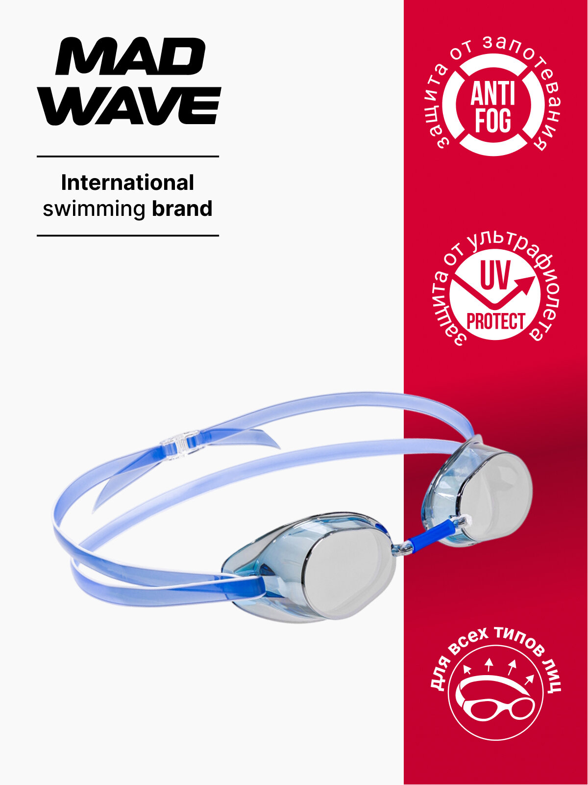 Стартовые очки Racer SW mirror