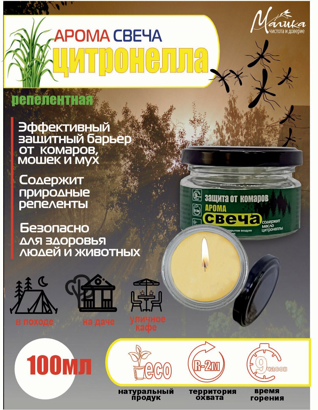 Свеча ароматическая Lakko "Цитронелла", для защиты от комаров, 9 ч горения, 100 мл