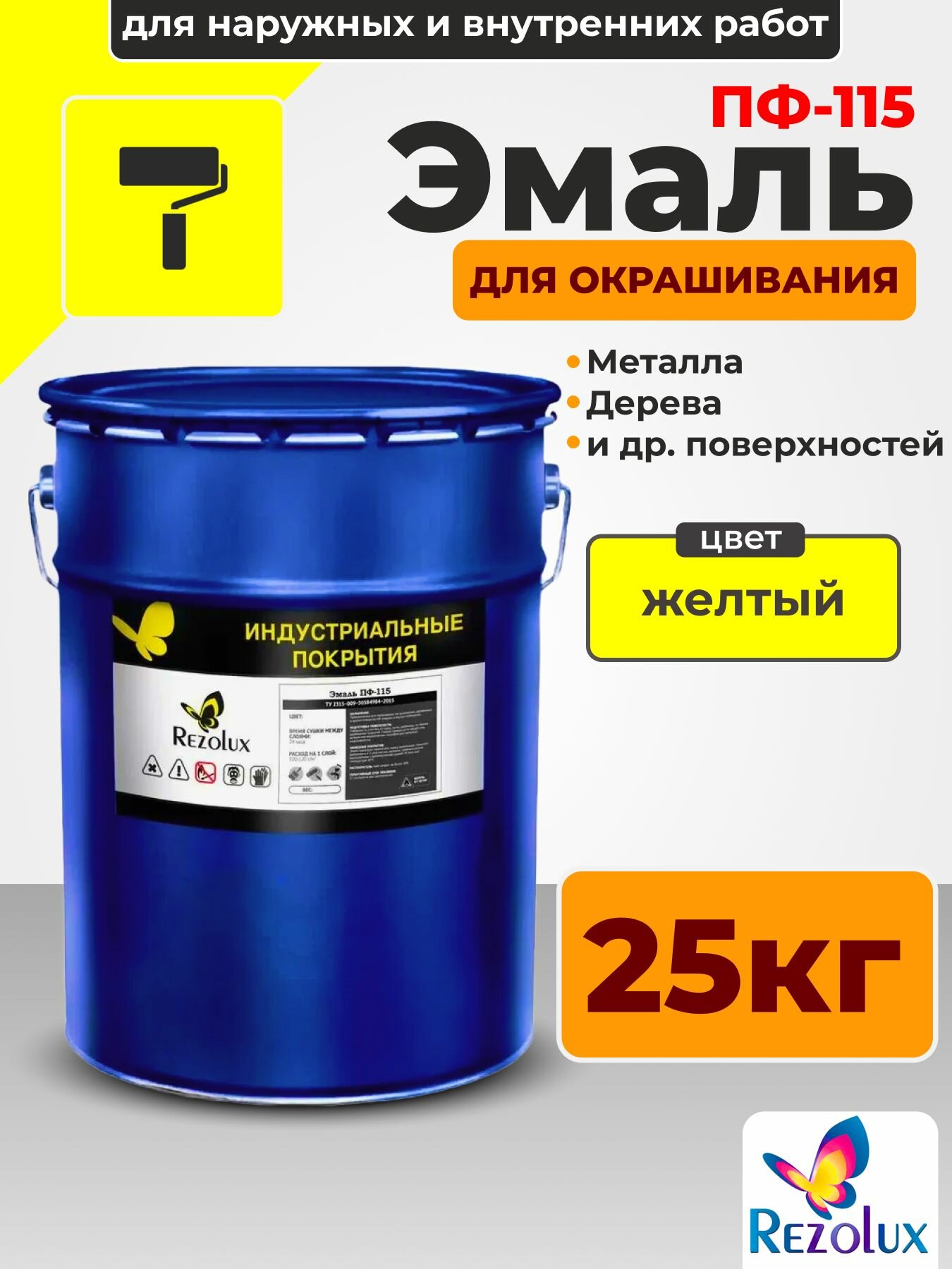 Эмаль ПФ-115 Rezolux для металла, дерева и другие поверхностей, морозостойкая, защита от коррозии, 25 кг.