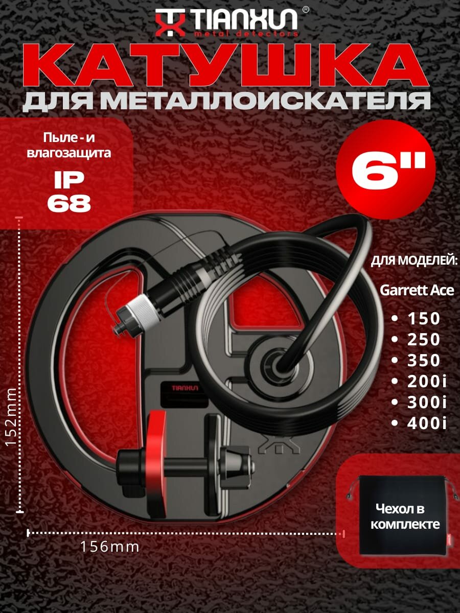 Катушка для металлоскателя Garrett Ace 6dd