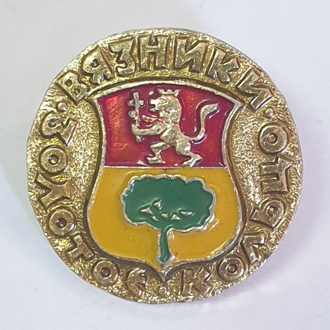 Значок "Вязники, золотое кольцо", СССР