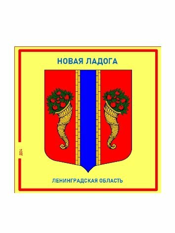Новая Ладога. Гербы России. Магнит на память