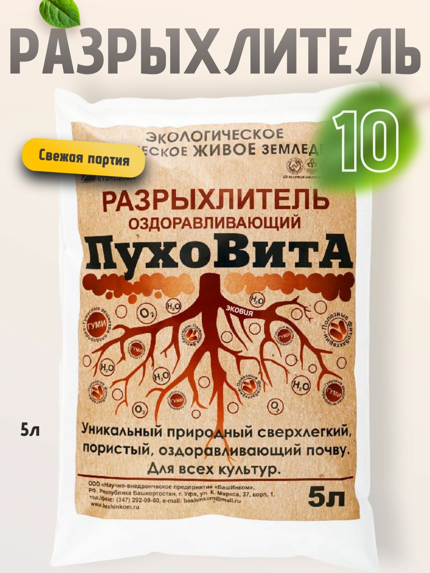 Разрыхлитель почвы Пуховита 10 шт по 5л