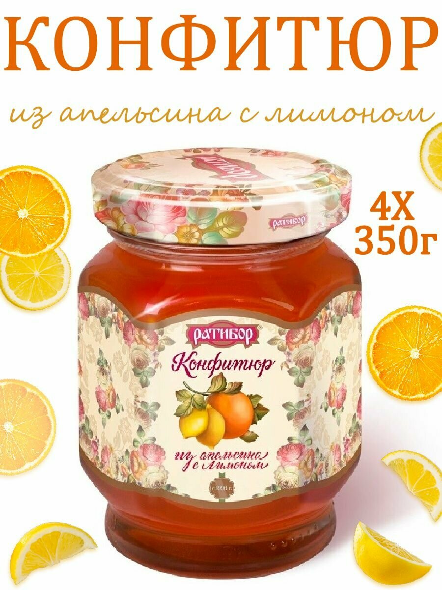 Конфитюр Ратибор Апельсин с лимоном (Набор из 4шт), 350гр