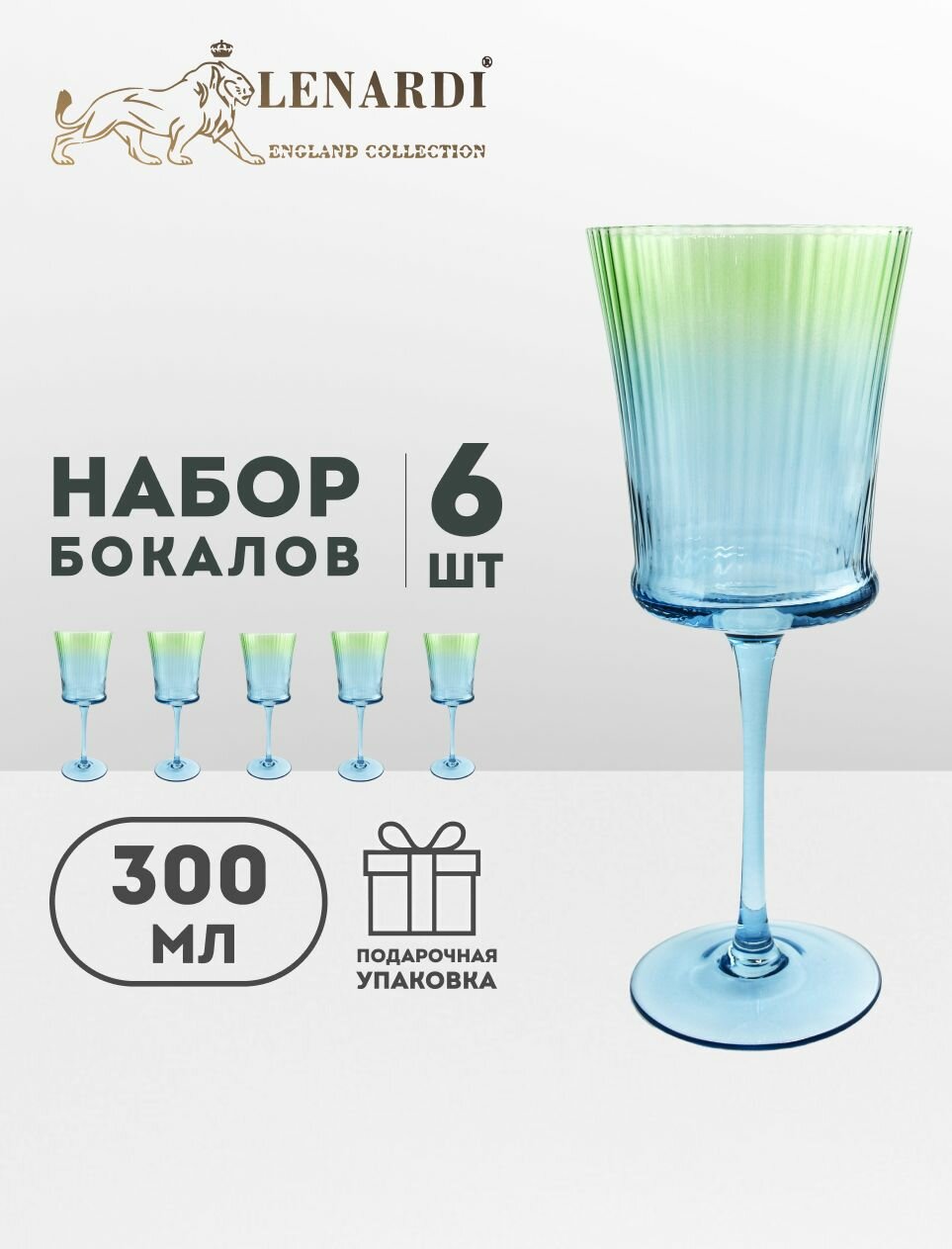 Набор из 6 бокалов 380 мл "Лагуна". Градиент голубой-зеленый. Стекло. Подарочная упаковка. Lenаrdi.
