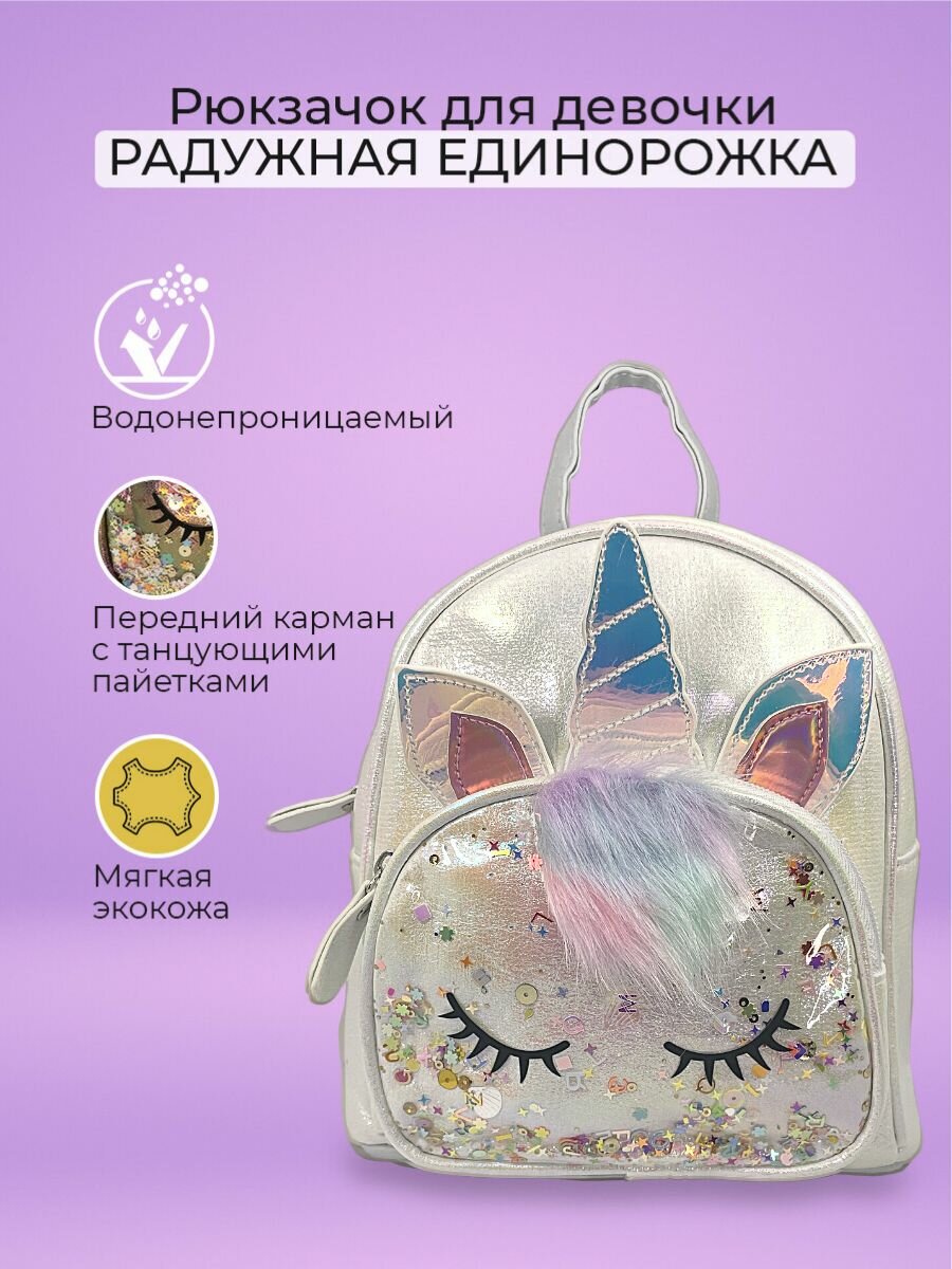 Рюкзак дошкольный