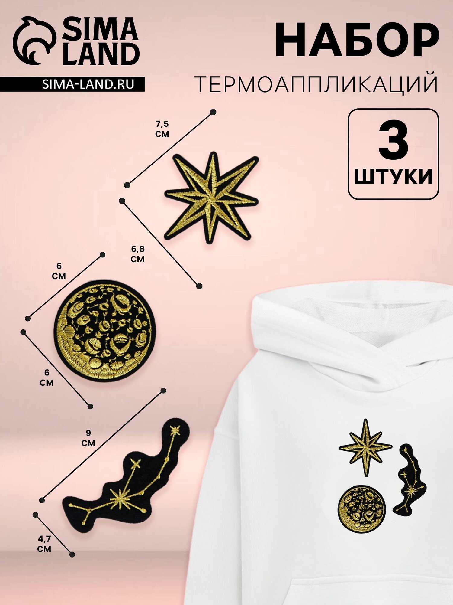 Термоаппликация Космос , набор 3 шт, 2 уп