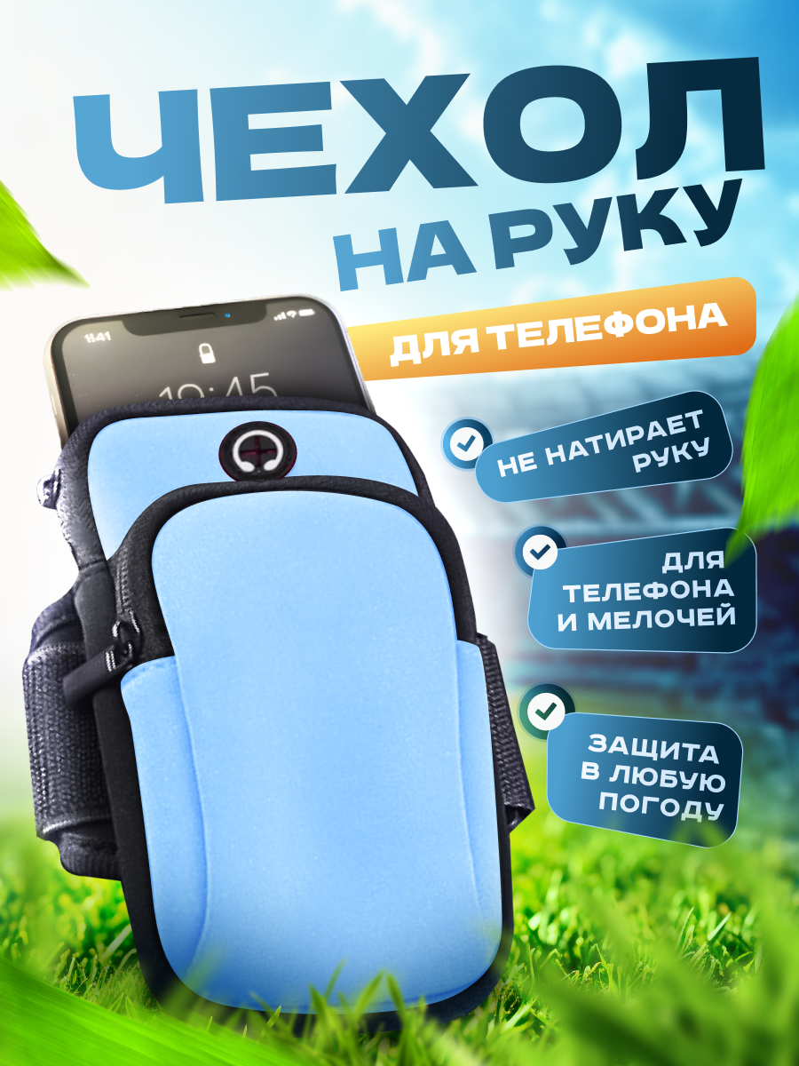 Чехол-сумка MALPACA, для телефона на руку, неопрен, водонепроницаемый, голубой